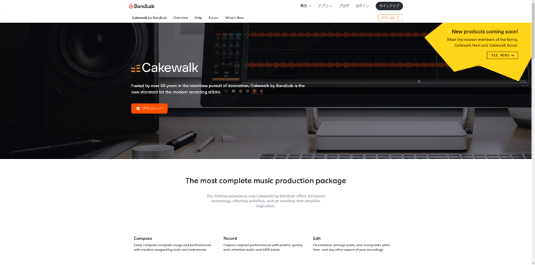 DTM初心者必見！Cakewalk by BandLabのインストールガイド