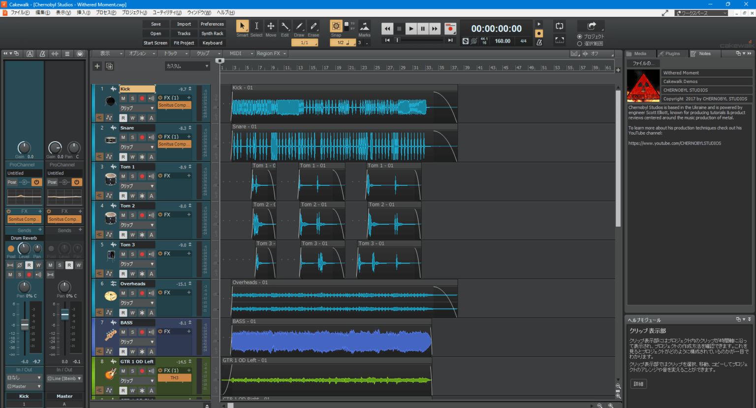 DTM初心者必見！Cakewalk by BandLabのインストールガイド