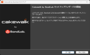 DTM初心者必見！Cakewalk by BandLabのインストールガイド
